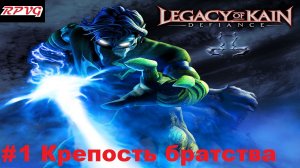 Прохождение Legacy of Kain: Defiance