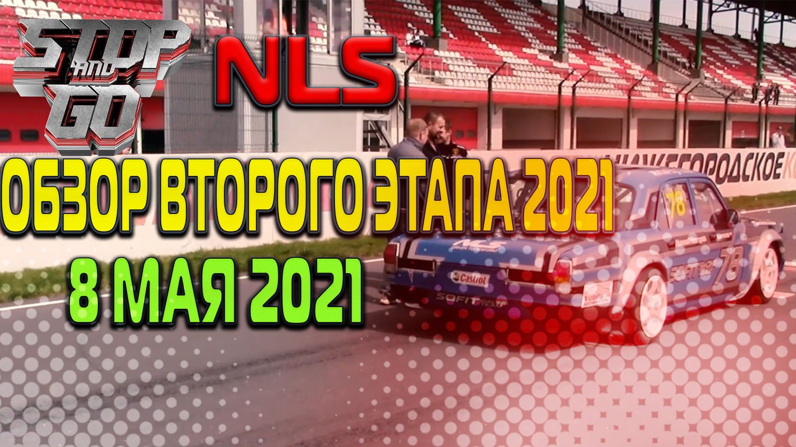 NLS 2021