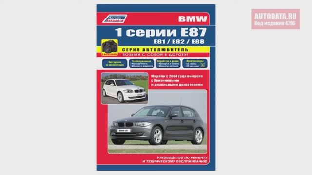 Руководства по ремонту BMW