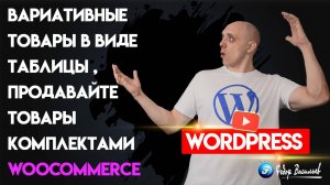 WooCommerce