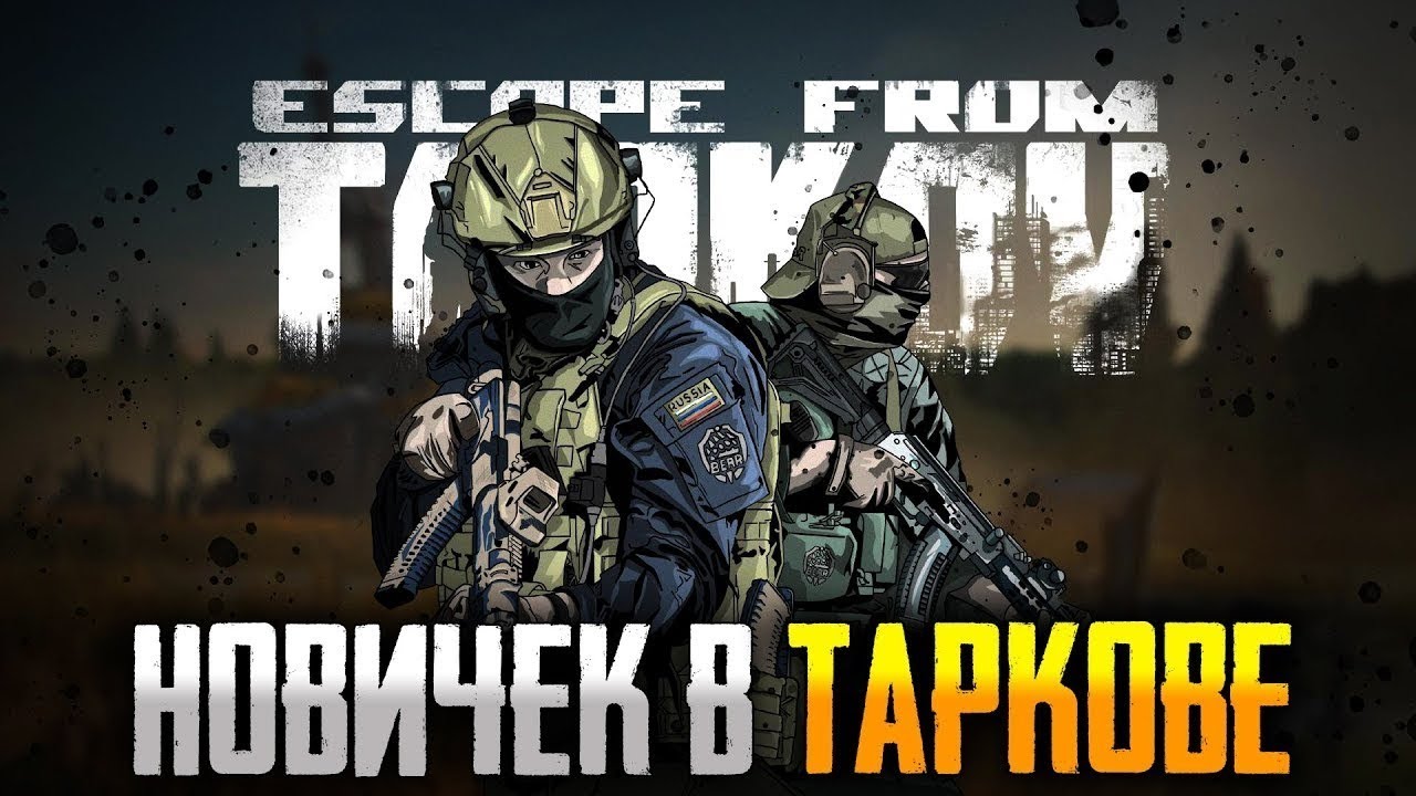 ТАРКОВ