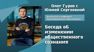 Дискуссии о цифровой трансформации