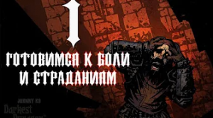 Darkest Dungeon - Прохождение