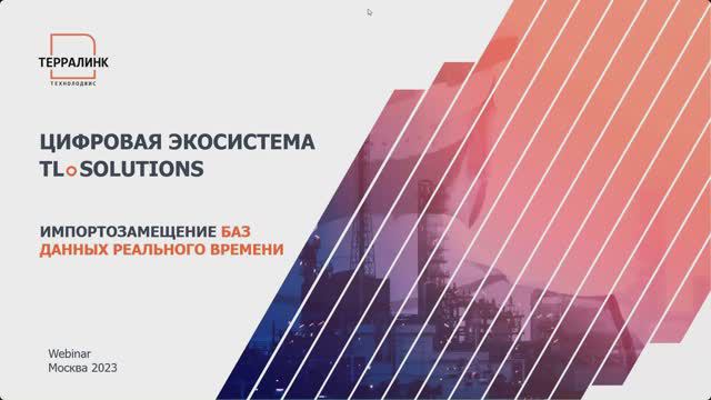 Цифровые решения для промышленности