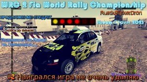 WRC 2: FIA World Rally Championship Полное прохождение 2023