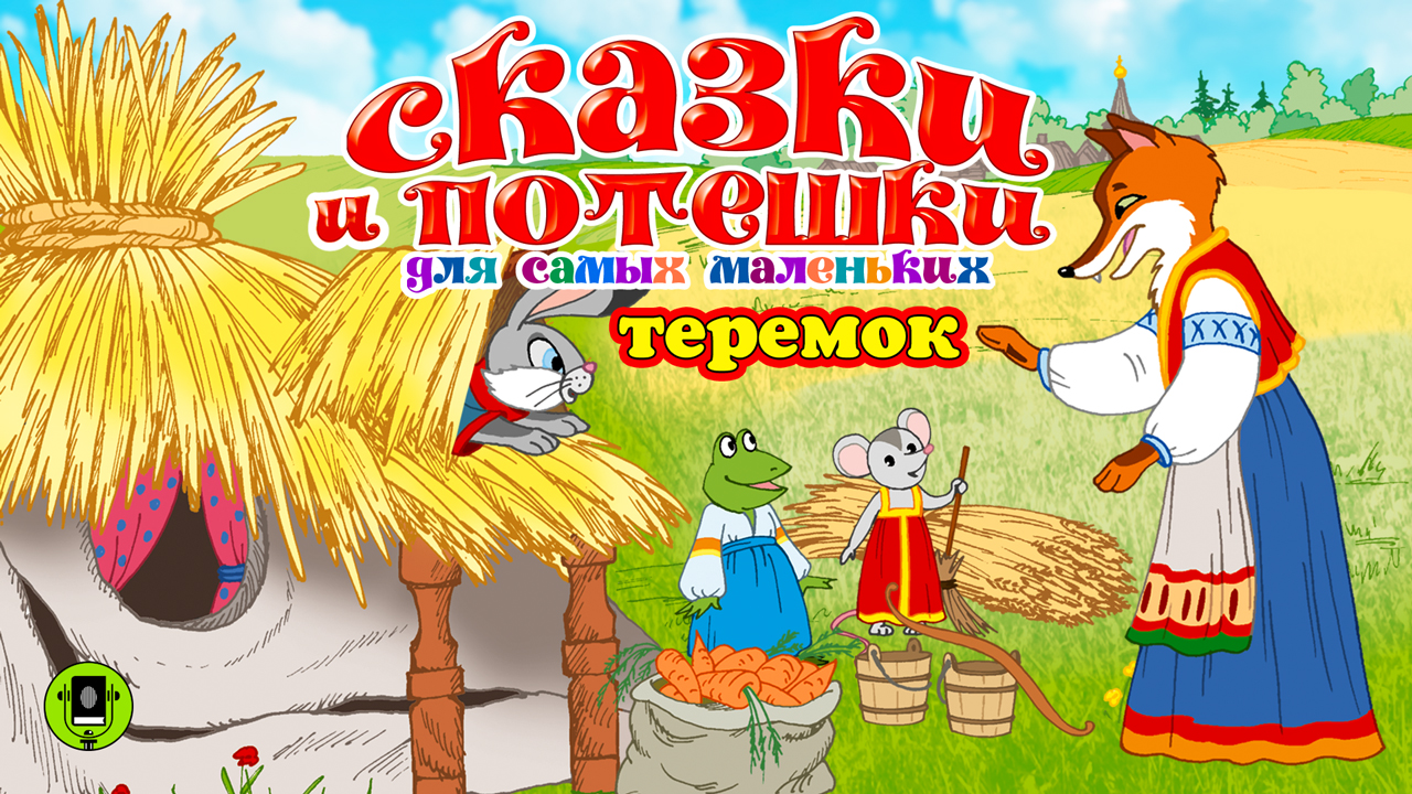 Для самых маленький