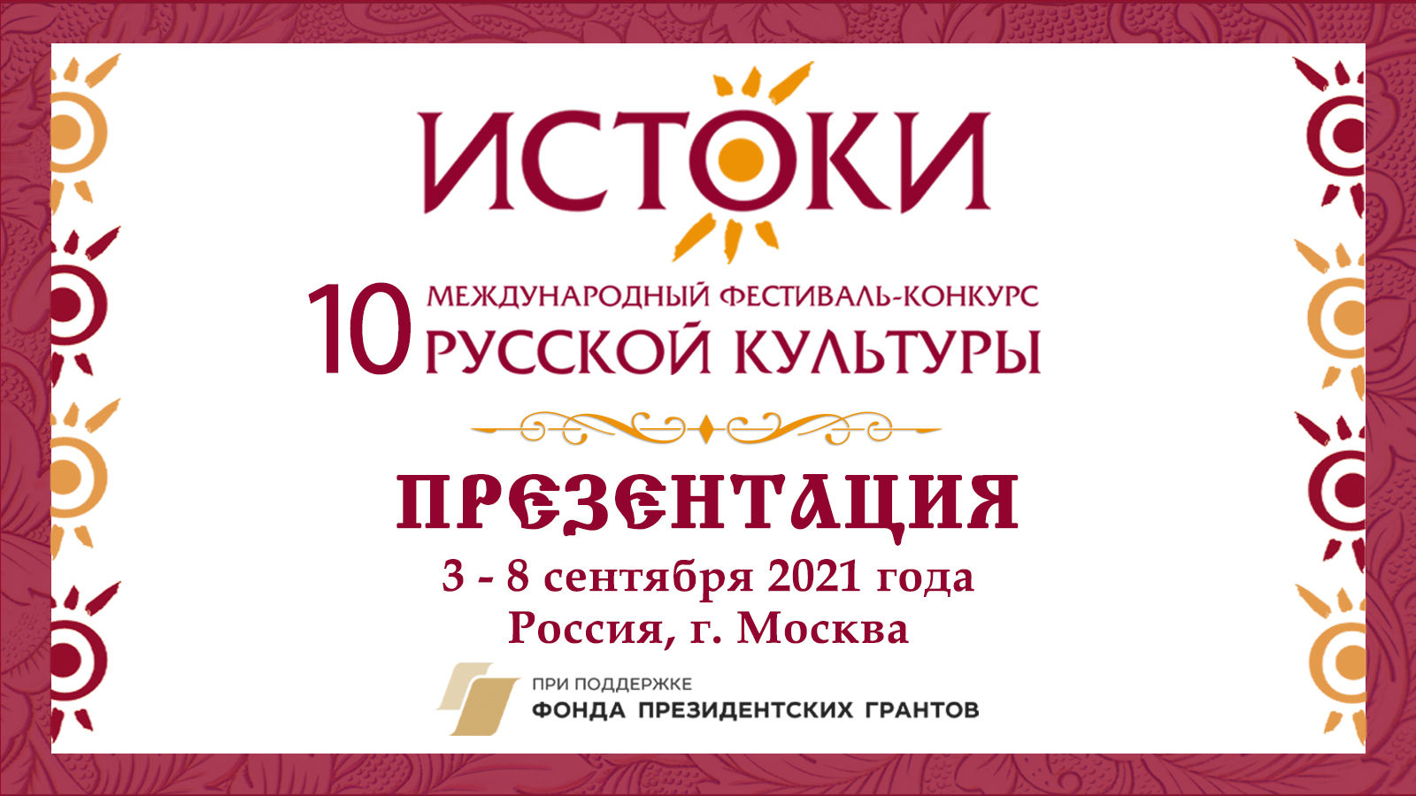XIV Международный конкурс в Москве