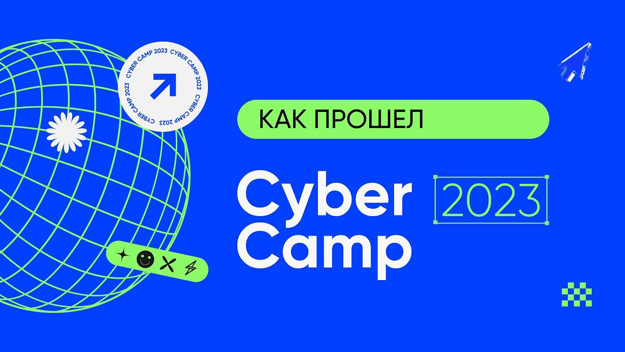 CyberCamp 2023