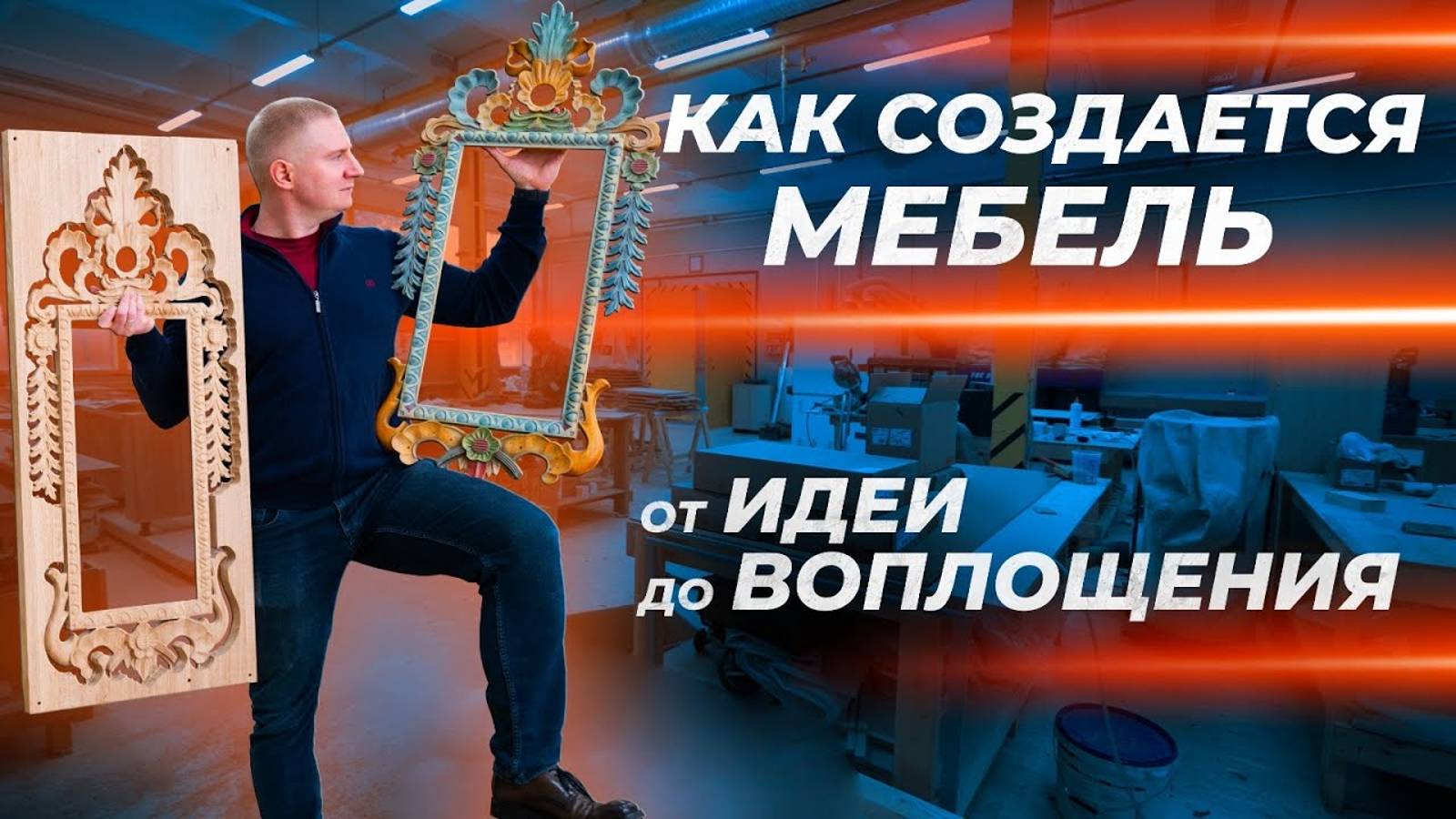 Деревообработка