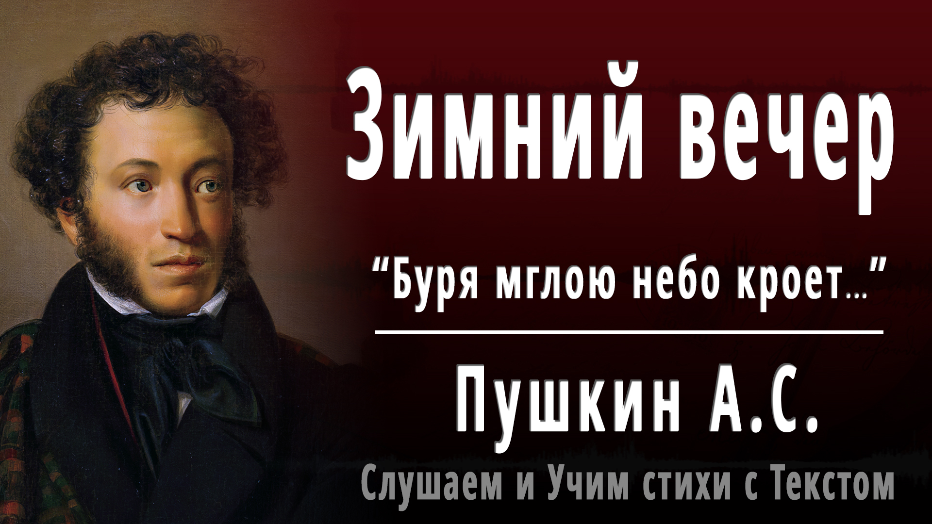 Стихи Пушкина А.С. – смотреть онлайн все 5 видео от Стихи Пушкина А.С. в  хорошем качестве на RUTUBE