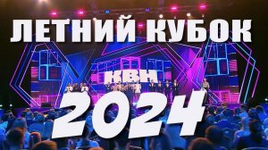 Высшая лига 2024