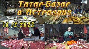 Рынки Астрахани.
