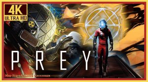 (4К) PREY (ПРЕЙ - ДОБЫЧА) ПРОХОЖДЕНИЕ - ИГРА ПРЮС