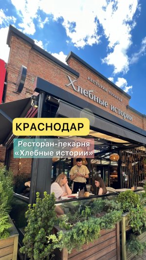 КРАСНОДАР