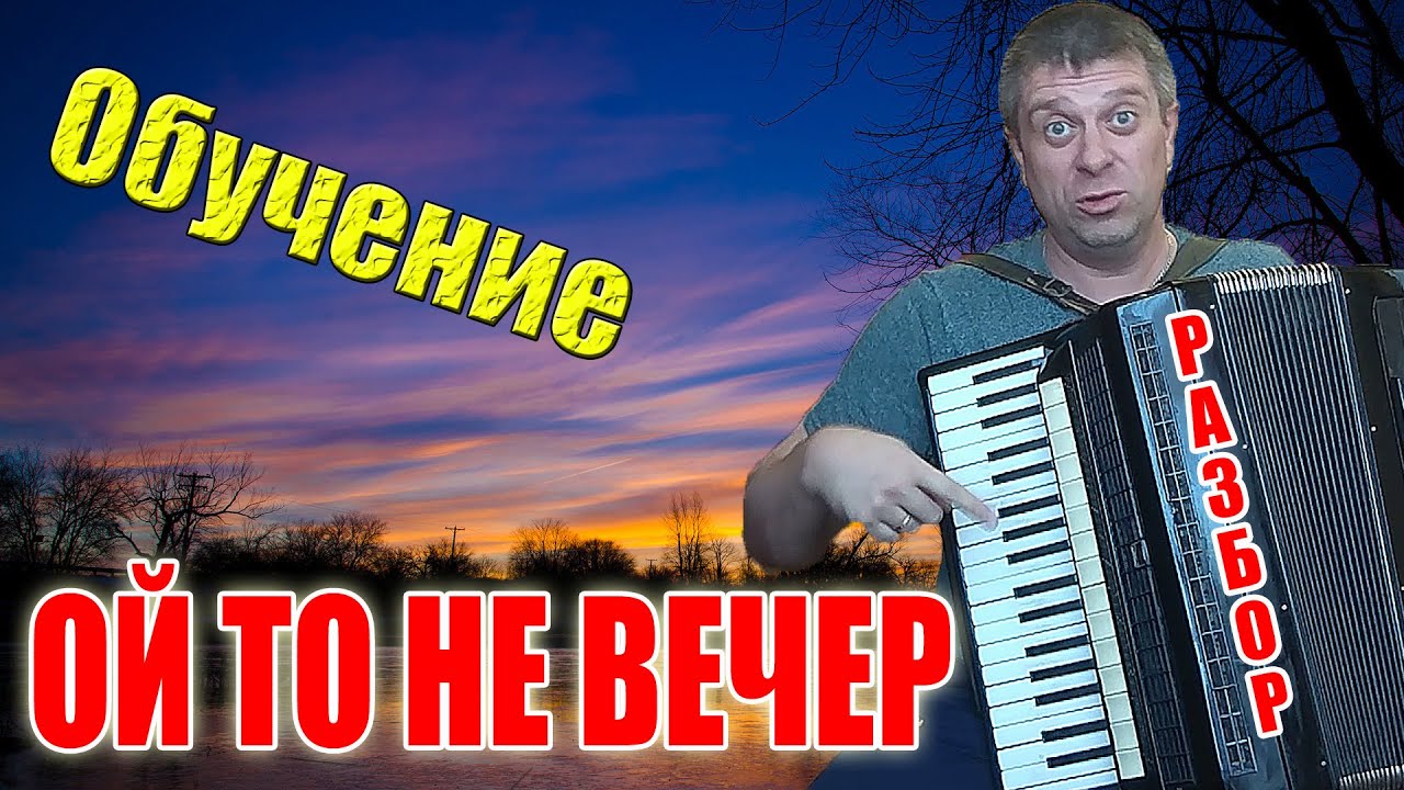 Уроки игры на аккордеоне!