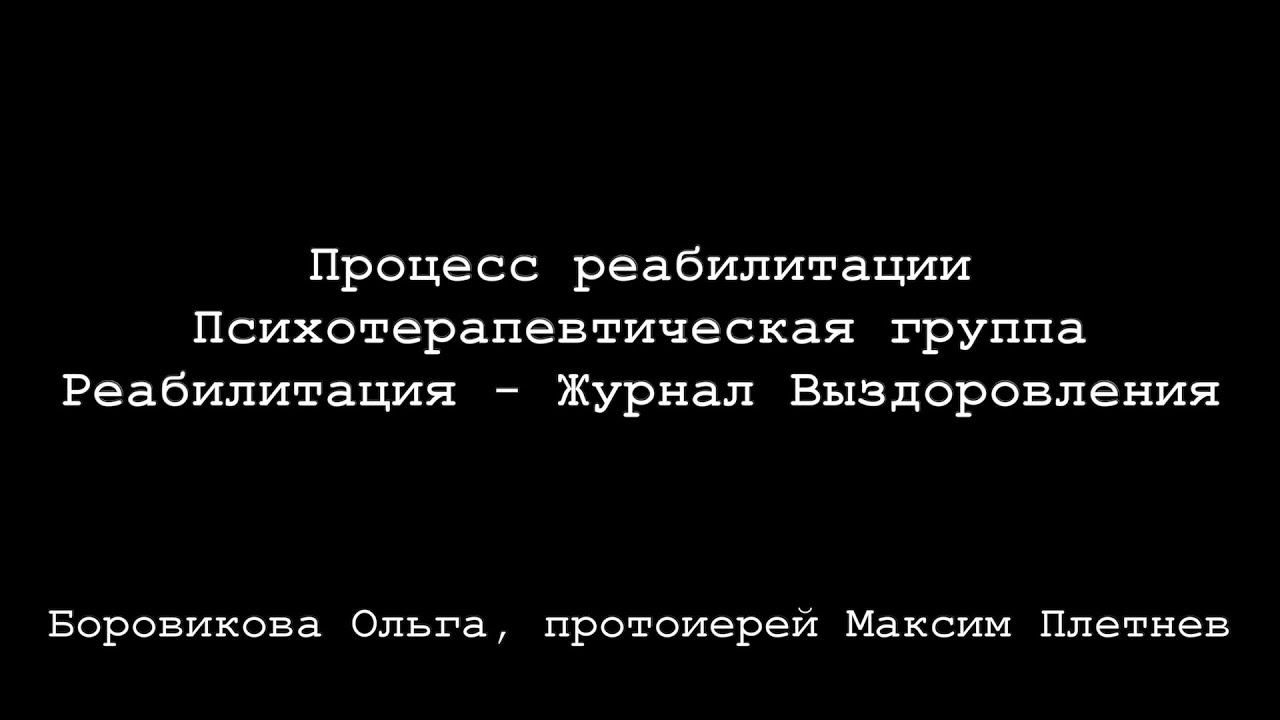 семинар «Амбулаторная программа помощи зависимым и созависимым «ФАВОР»»