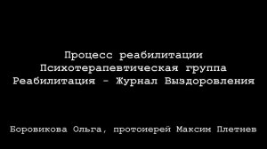 семинар «Амбулаторная программа помощи зависимым и созависимым «ФАВОР»»