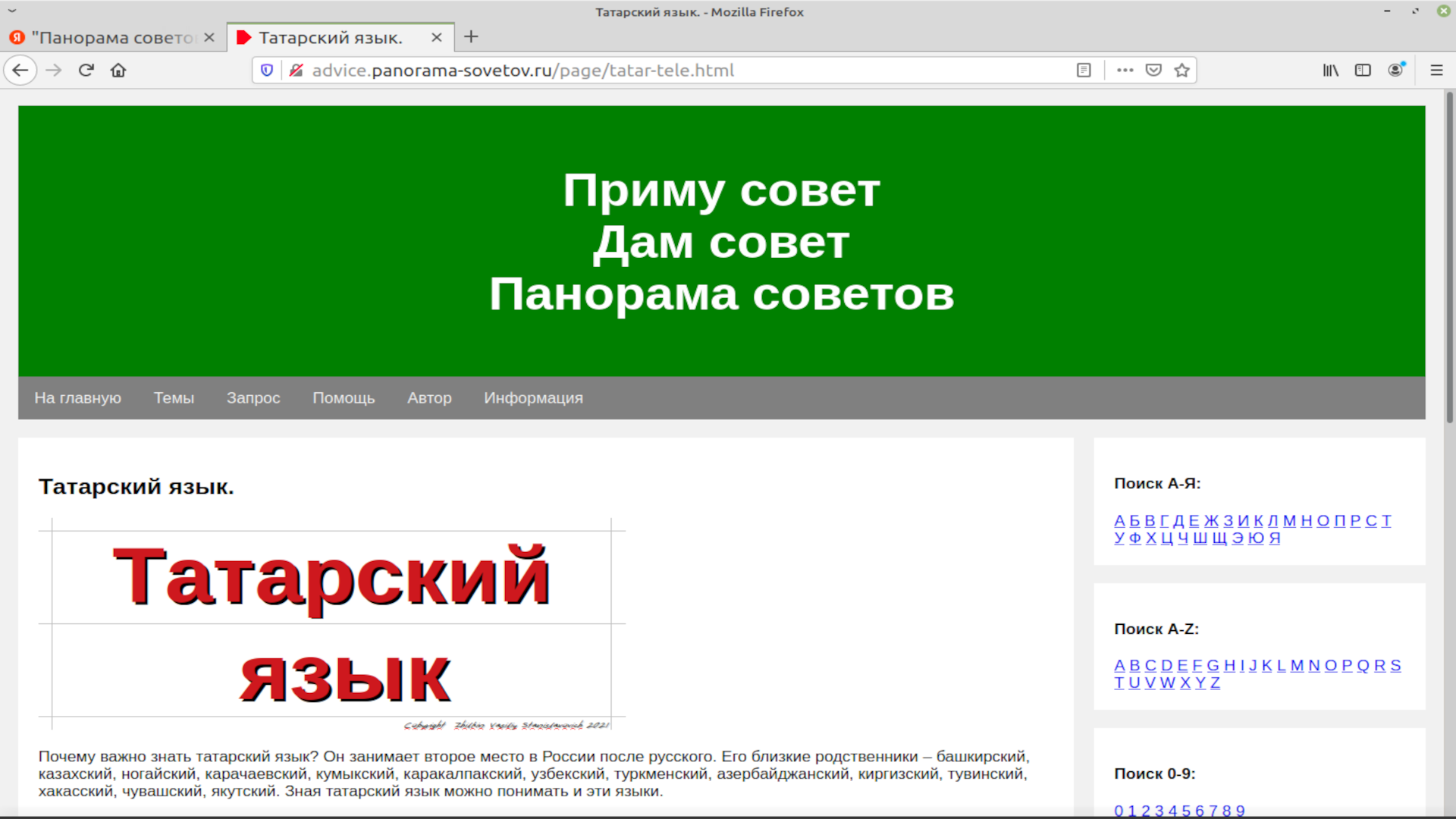 Татарский язык. – смотреть онлайн все 183 видео от Татарский язык. в  хорошем качестве на RUTUBE