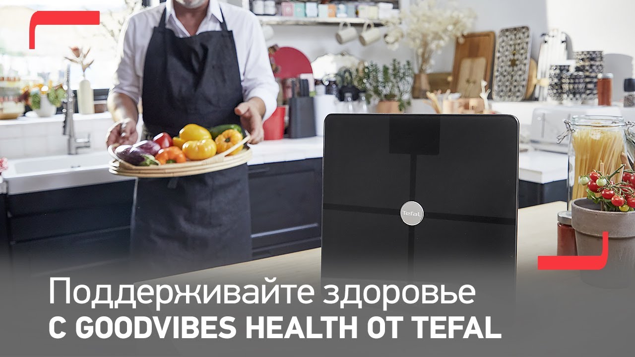 Tefal | Умные весы