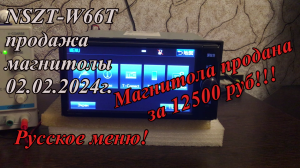 NSZT-W66T Русское меню