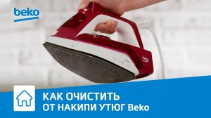 Утюги и парогенераторы Beko | Советы по использованию