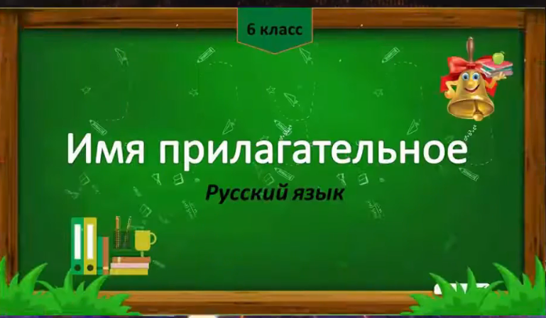 Русский язык