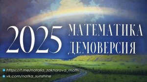 ЕГЭ 2025, демоверсия, СтатГрад и пробники