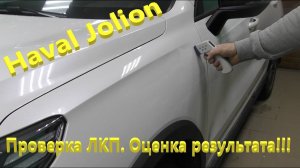 Haval Jolion