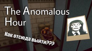 Игры с поиском аномалий