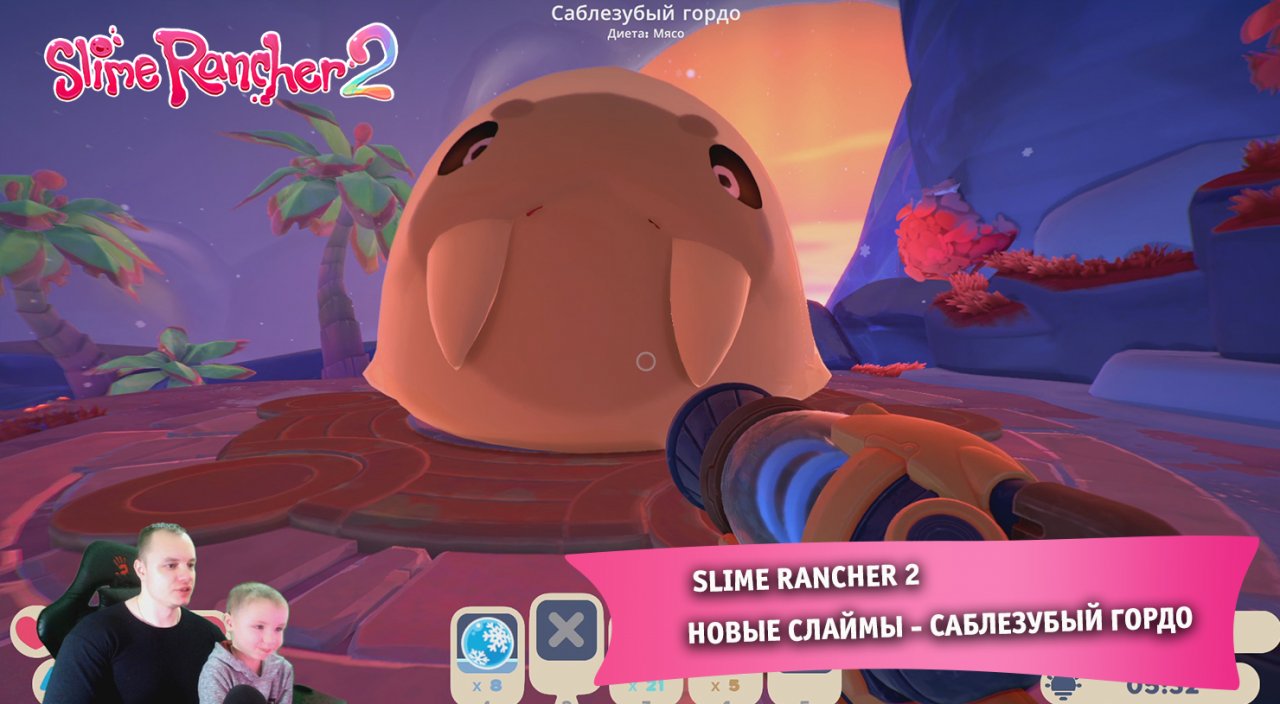 Полное прохождение игры Slime Rancher 2 ➤ Слайм Ранчер 2 – смотреть онлайн  все 17 видео от Полное прохождение игры Slime Rancher 2 ➤ Слайм Ранчер 2 в  хорошем качестве на RUTUBE