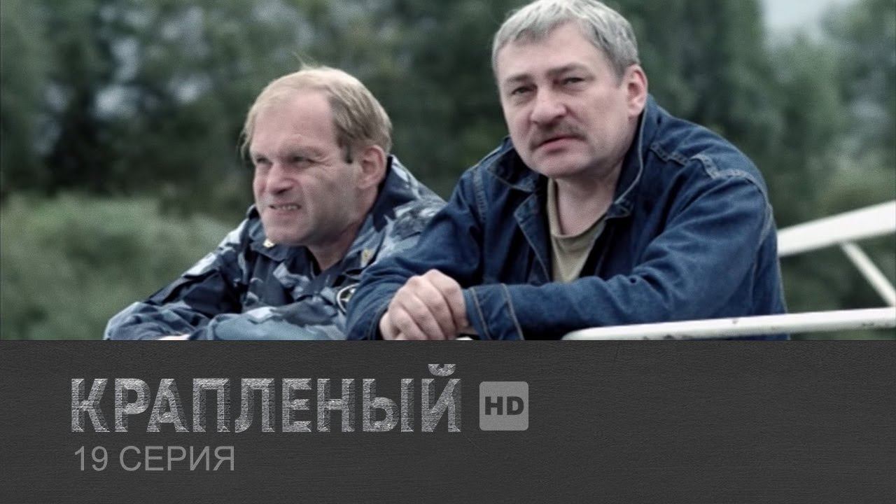 Актеры сериала крапленый фото