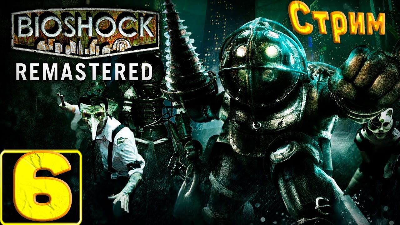 BioShock Remastered