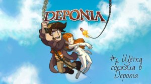 Deponia