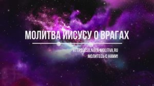 Защитные молитвы