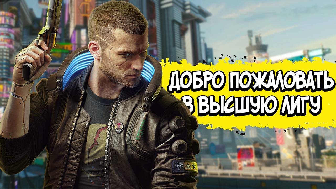 Cyberpunk 2077