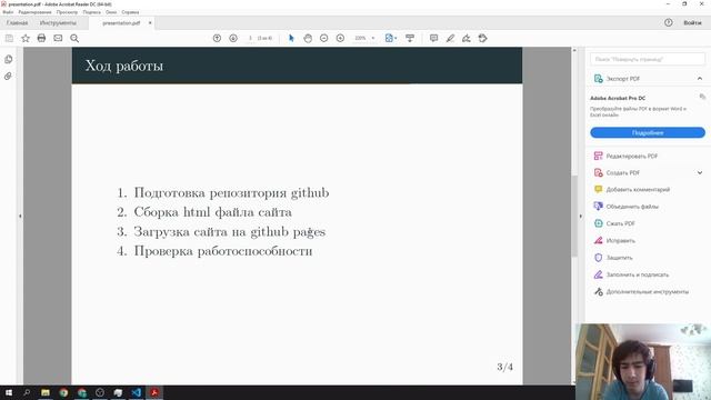 Защита презентации