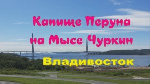 путешествие во ВЛАДИВОСТОК