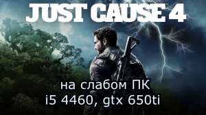 Just Cause 4