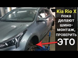 KIA RIO Х