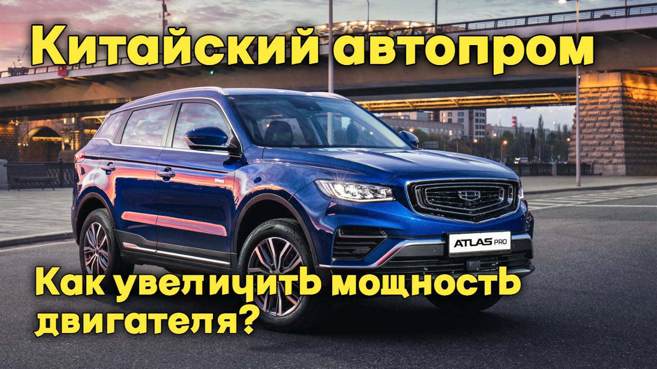 Китайские авто – смотреть онлайн все 1 видео от Китайские авто в хорошем  качестве на RUTUBE