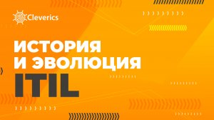 Все о ITIL/ITSM/PRINCE2