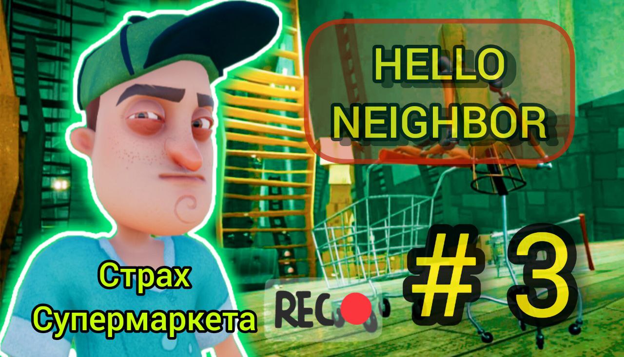 HELLO NEIGHBOR – смотреть онлайн все 4 видео от HELLO NEIGHBOR в хорошем  качестве на RUTUBE