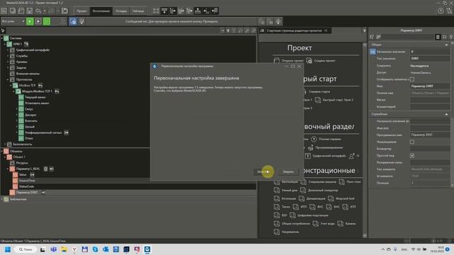 Знакомство с MasterSCADA 4D 1.3.1