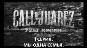 ИГРОФИЛЬМ.Прохождение Call of Juarez Bound in Blood