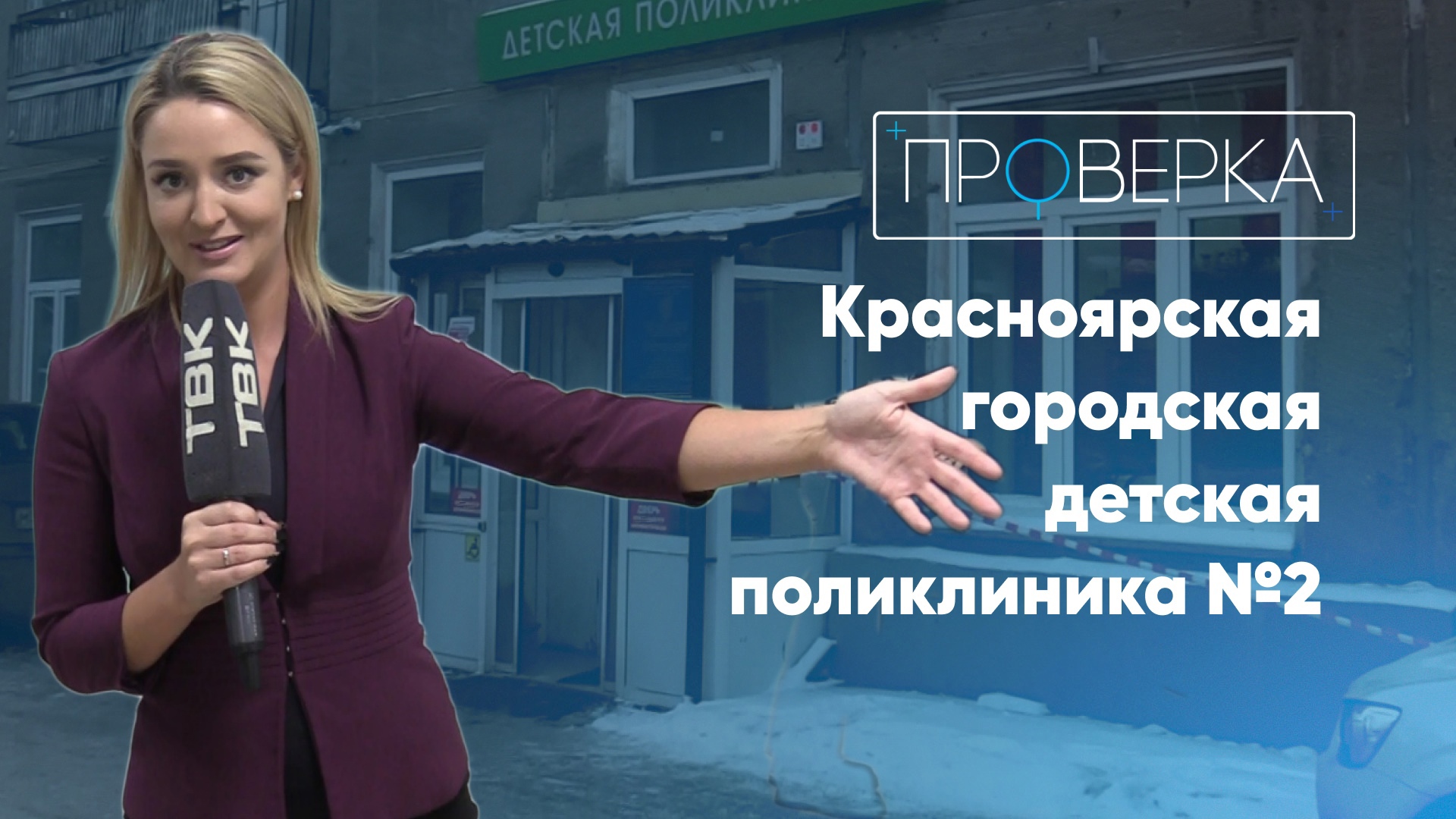 Проверка ТВК – смотреть онлайн все 8 видео от Проверка ТВК в хорошем  качестве на RUTUBE