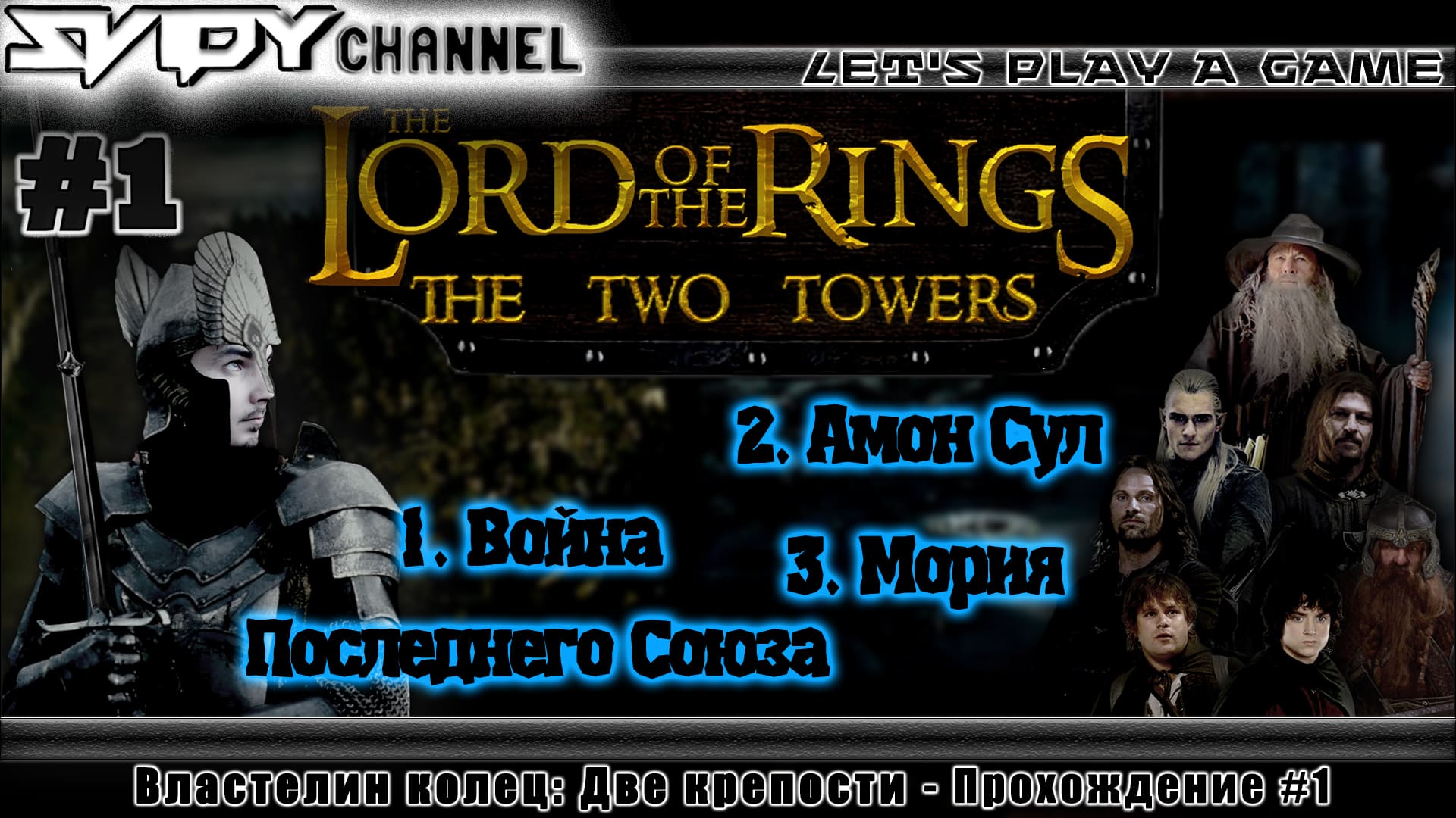 Властелин Колец: Две Крепости / The Lord of the Rings: The Two Towers –  смотреть онлайн все 4 видео от Властелин Колец: Две Крепости / The Lord of  the Rings: The Two