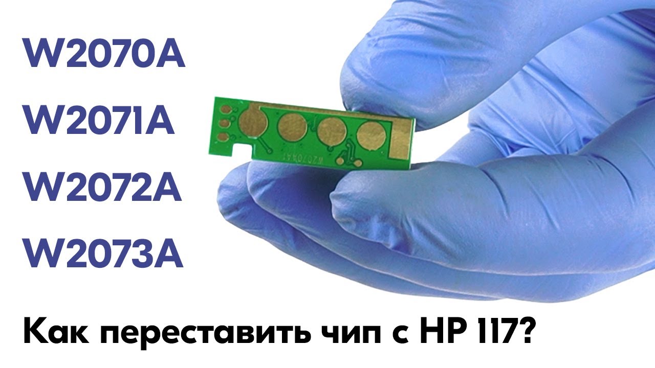 Замена чипов в картриджах для лазерных принтеров – смотреть онлайн все 2  видео от Замена чипов в картриджах для лазерных принтеров в хорошем  качестве на RUTUBE