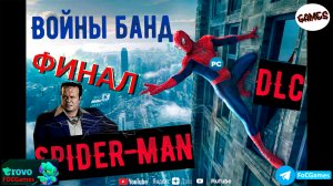 Marvel’s Spider-Man Remastered 2022 DLC Войны Банд (Завершено)