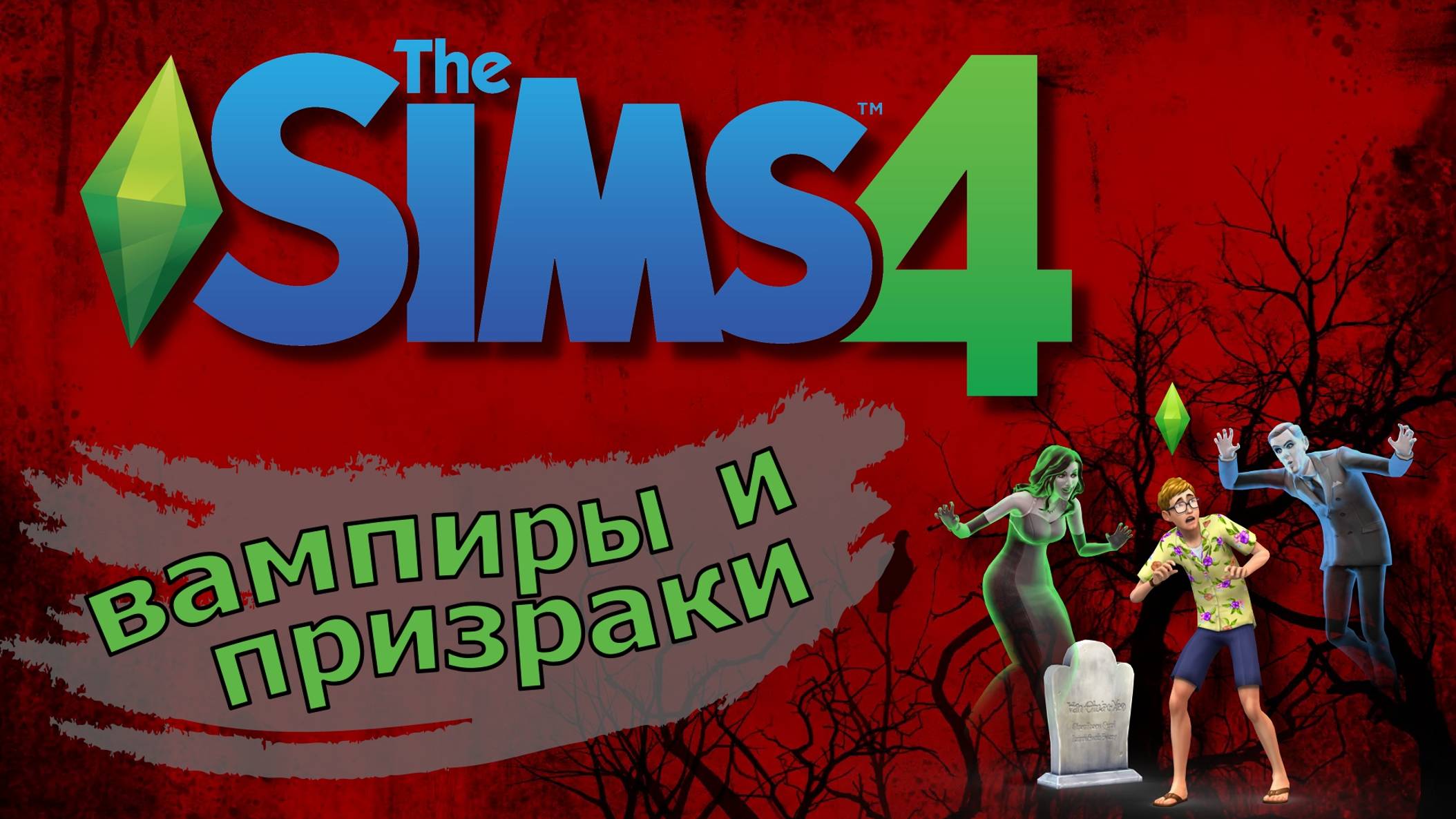 The Sims