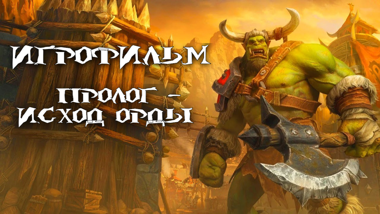 Warcraft 3: Reforged - Сюжетная линия, диалоги, кат-сцены на русском языке  – смотреть онлайн все 8 видео от Warcraft 3: Reforged - Сюжетная линия,  диалоги, кат-сцены на русском языке в хорошем качестве на RUTUBE